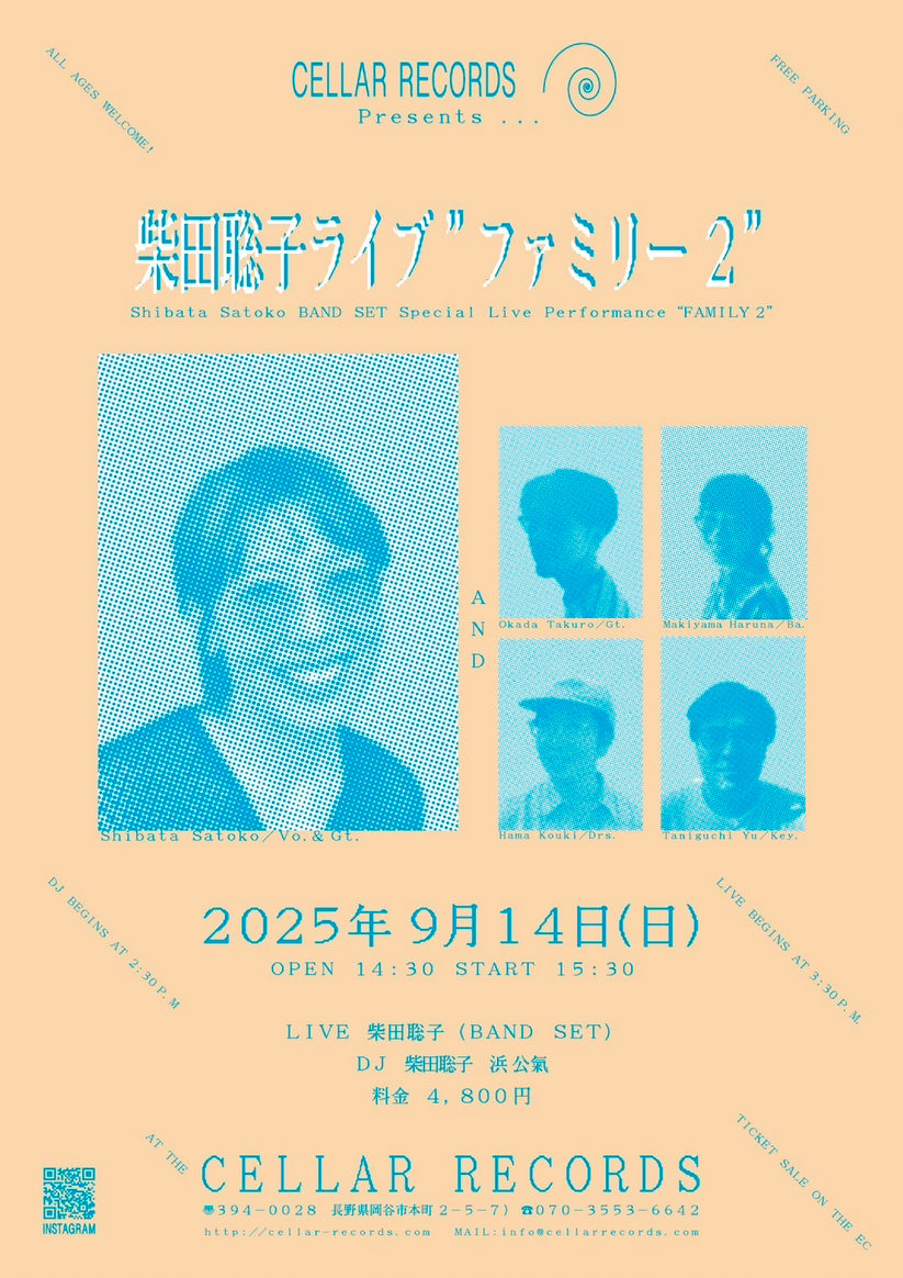 【チケット】柴田聡子 ライヴ "ファミリー 2" – CELLAR RECORDS
